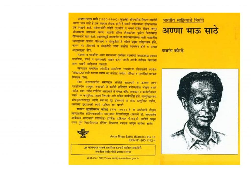 अणणा भाऊ साठे | Marathi Book | ANNA BHAU SATHE - ePustakalay