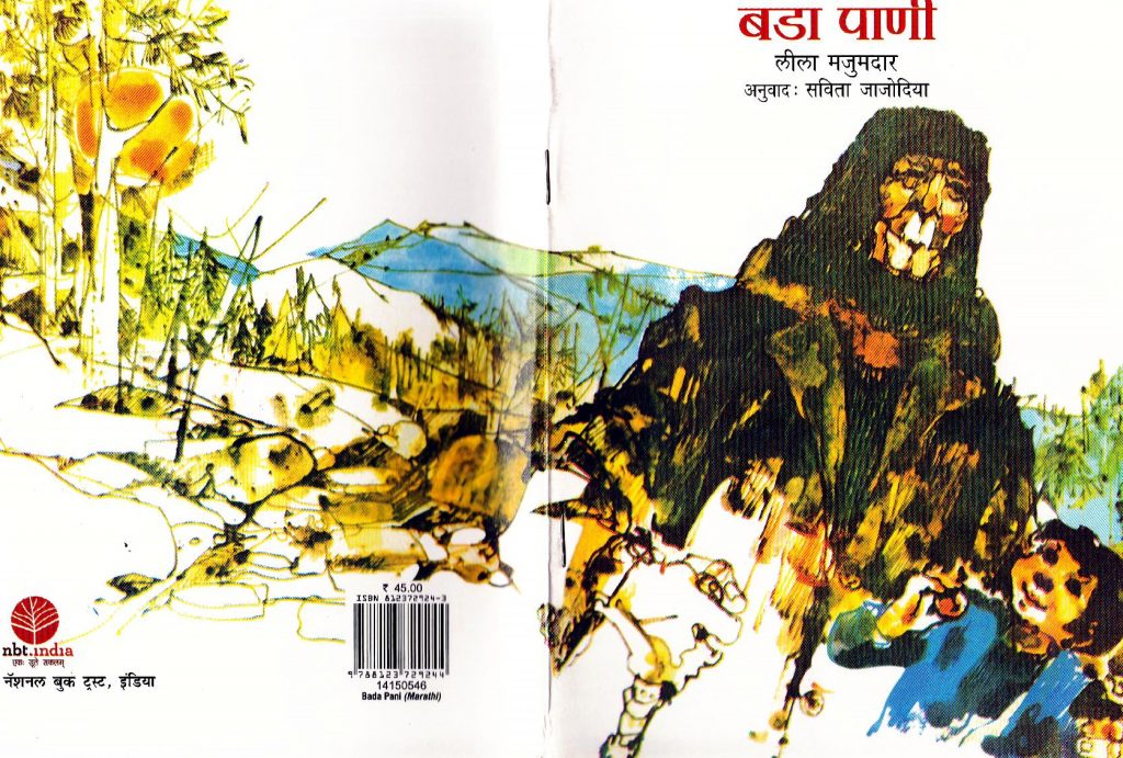 बड़ा पाणी | Marathi Book | BADA PAANI - ePustakalay