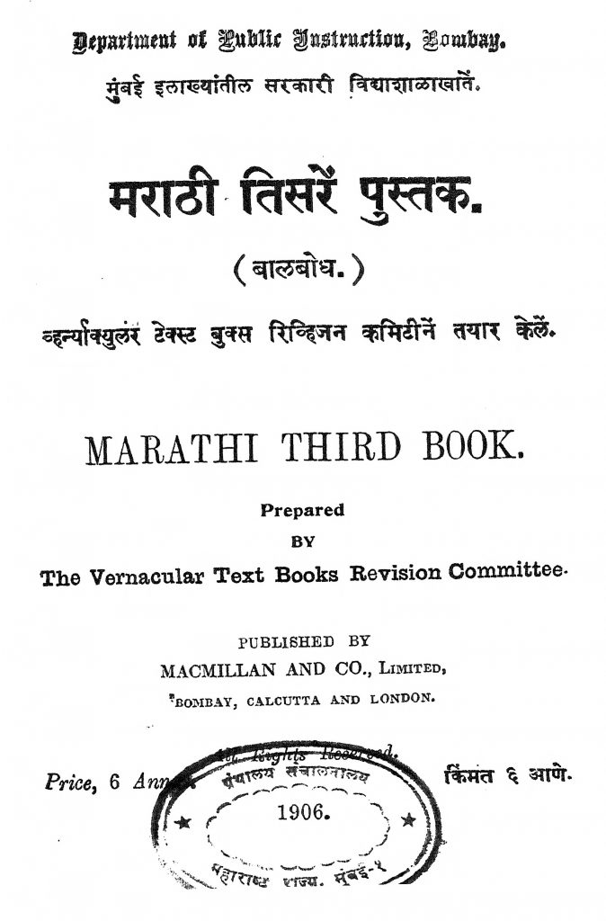 बाळबोध ३ | Marathi Book | Balbodh 3 - ePustakalay