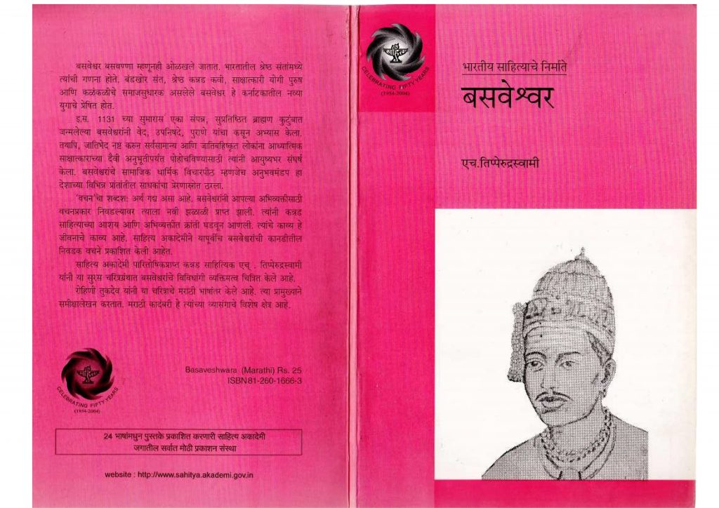 बसवेश्वर | Marathi Book | BASAVESHWAR - ePustakalay