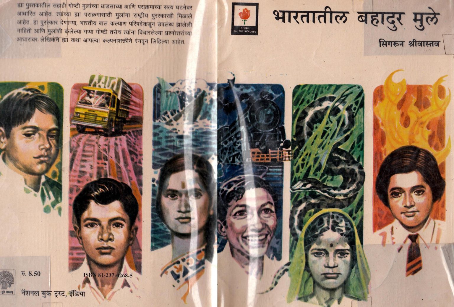 भारतातील बहादुर मुले | Marathi Book | BHARTATEEL BAHADUR MULE - ePustakalay