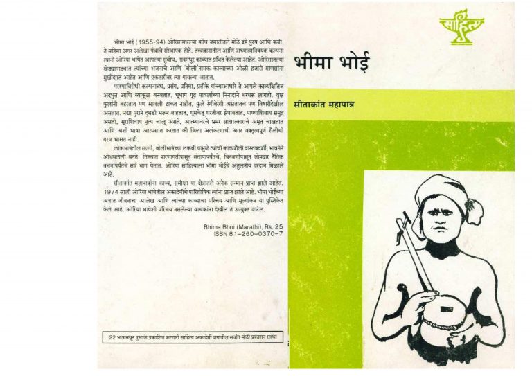 भीम भोई | Marathi Book | BHIMA BHOI - ePustakalay