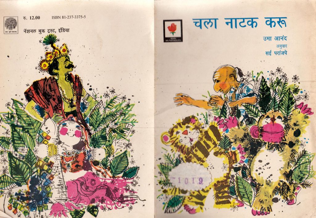 चला नाटक करू | Marathi Book | CHALA NATAK KARU - ePustakalay