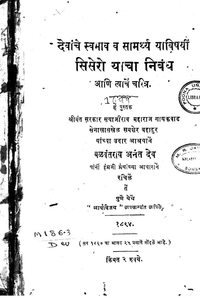 देवांचे स्वभाव | Marathi Book | Devanche Swabhaw - ePustakalay