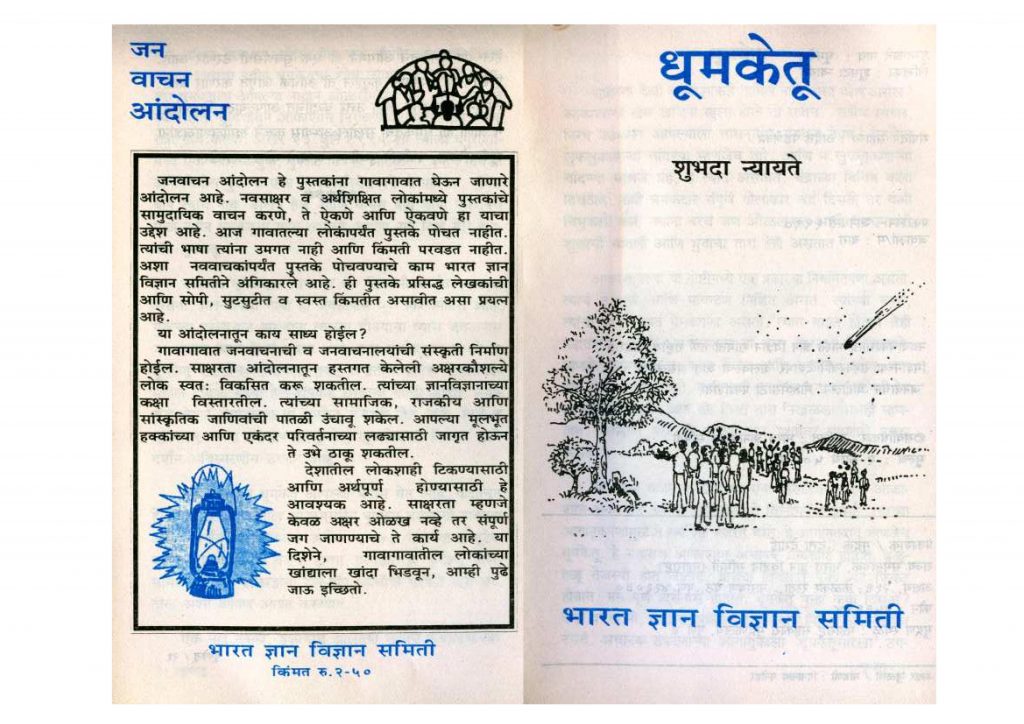 धूमकेतु | Marathi Book | DHOOMKETU - ePustakalay