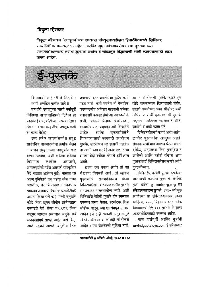 ई-पुस्तकें | Marathi Book | E-BOOKS - ePustakalay