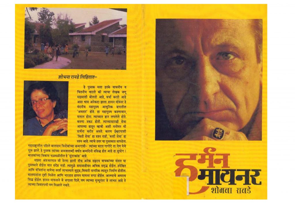 हर्मन मायनर | Marathi Book | HERMAN MEINER - ePustakalay