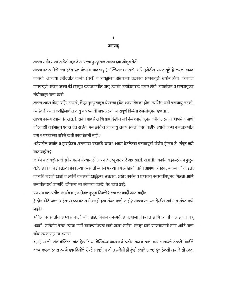 प्राणवायु | Marathi Book | HOW DID WE KNOW ABOUT PHOTOSYNTHESIS ...