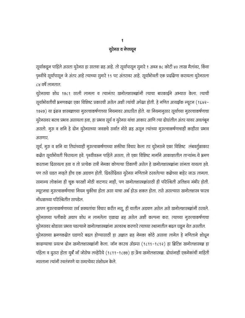 प्लूटो | Marathi Book | HOW DID WE KNOW ABOUT PLUTO - ePustakalay