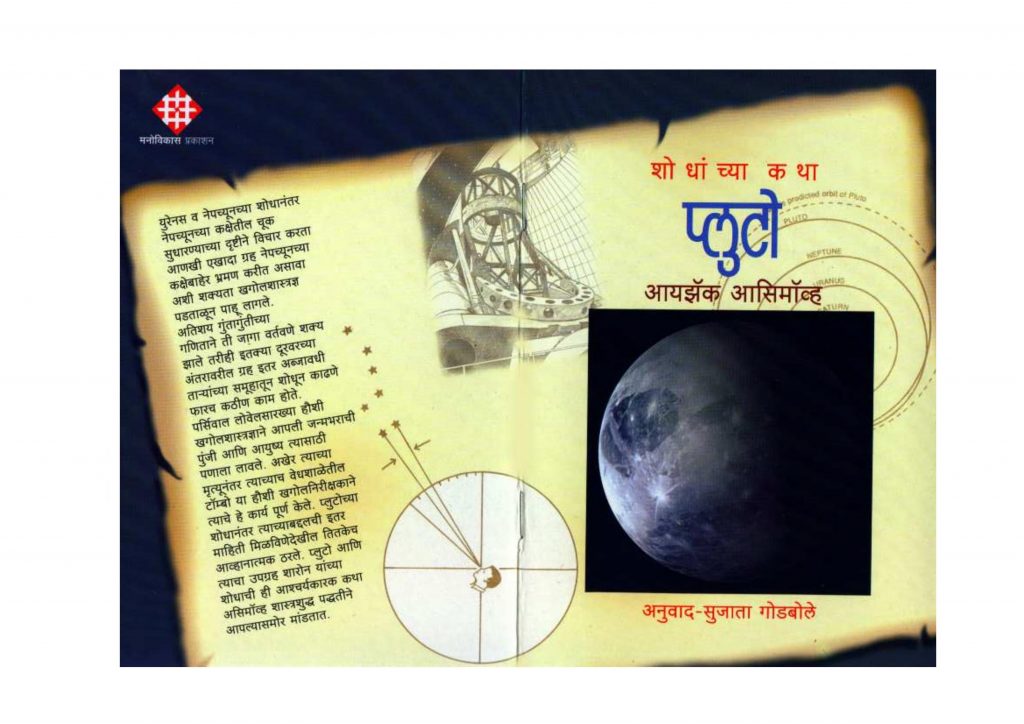 प्लूटो | Marathi Book | HOW WE FOUND ABOUT PLUTO? - ePustakalay