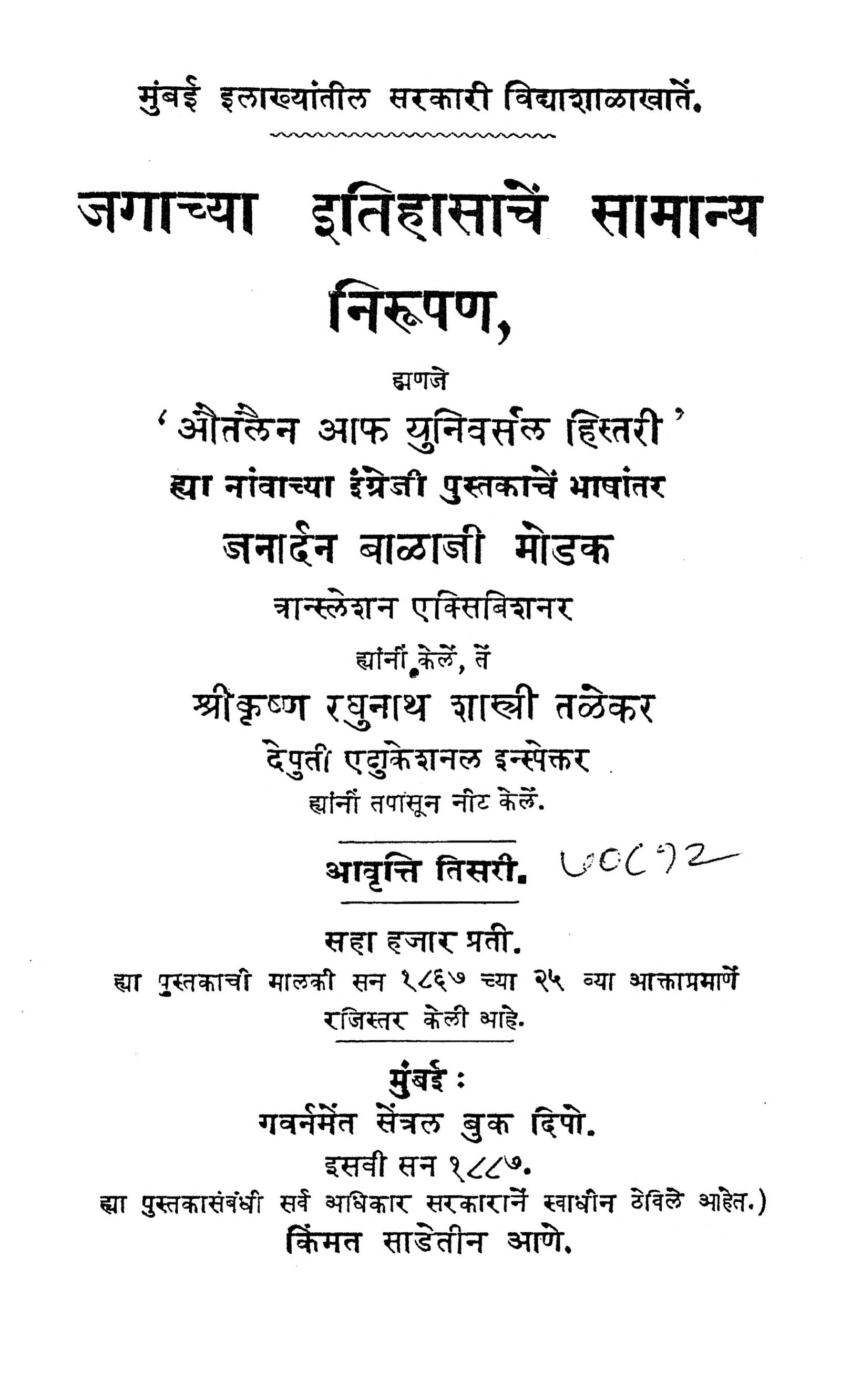 जगाच्या इतिहासाचें सामान्य निरूपण | Marathi Book | Jagachya Itihasache ...
