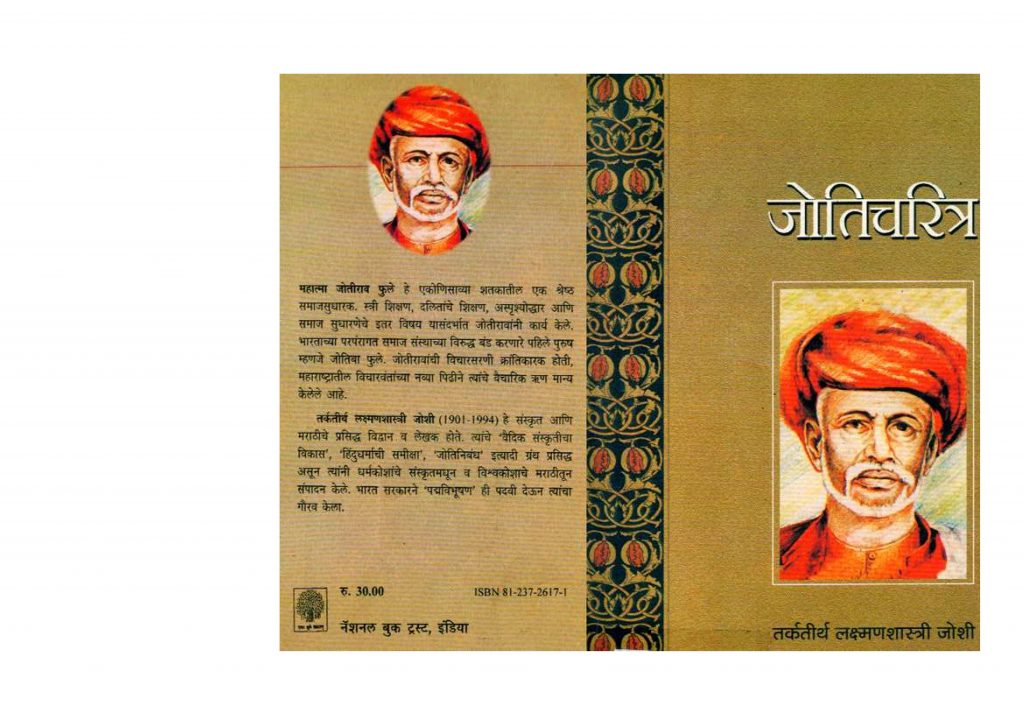 जोतिचरित्र | Marathi Book | JYOTI CHARITRA - ePustakalay