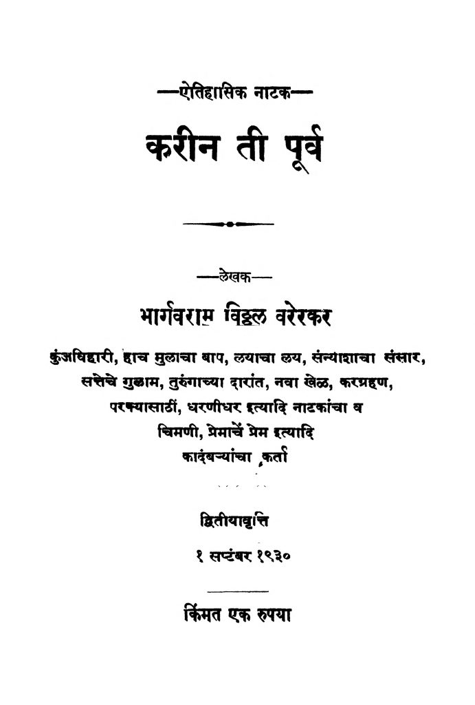 करीन ती पूर्व | Marathi Book | Kariin Tii Purv - ePustakalay
