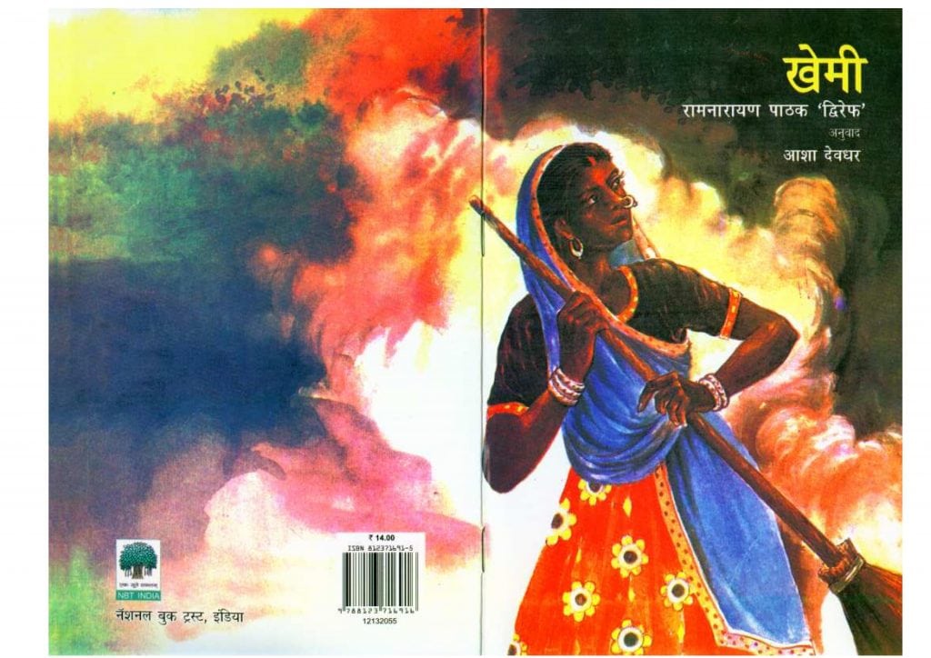 खेमी | Marathi Book | KHEMI - ePustakalay
