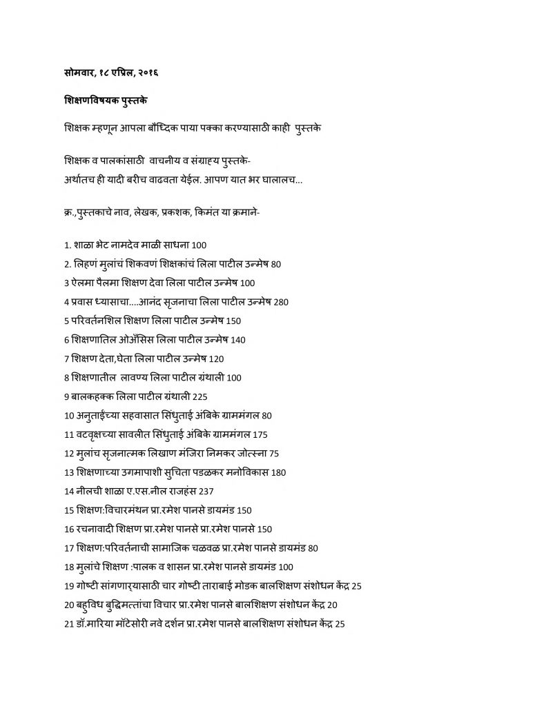 शिक्षण विषयक पुस्तके | Marathi Book | LIST OF BOOKS ON EDUCATION ...