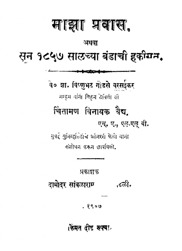 माझा प्रवास | Marathi Book | Maajhaa Pravaas - ePustakalay