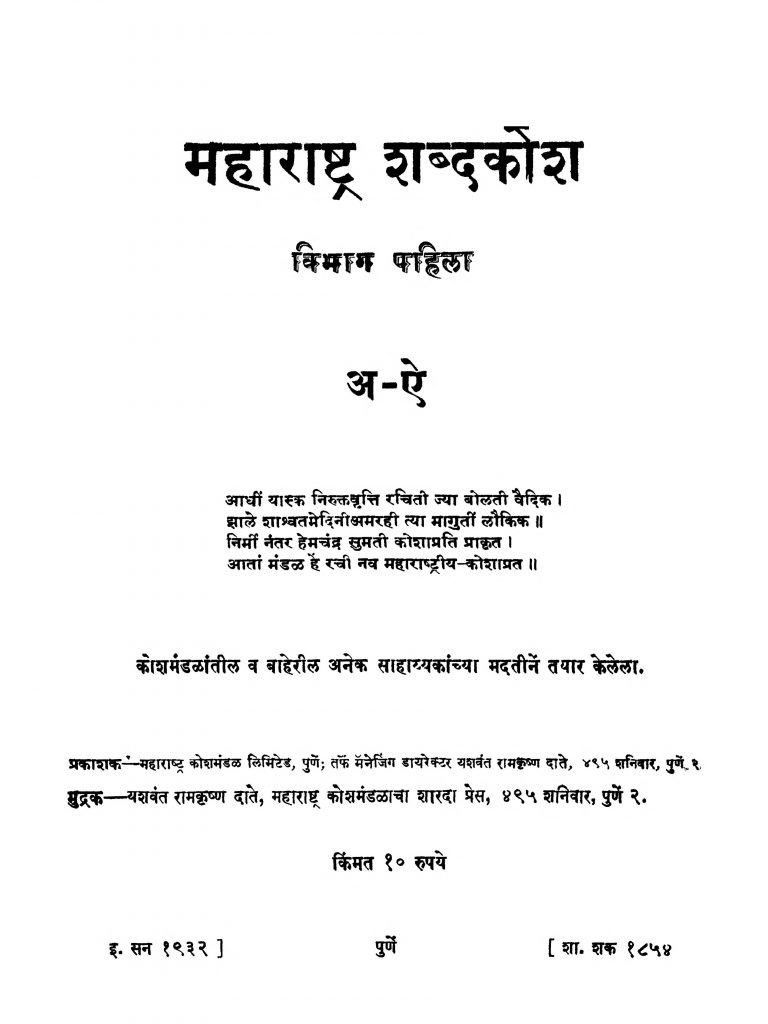 महाराष्ट्र शब्दकोश विभाग १ | Marathi Book | Mahaaraashtra Shabdakosh ...