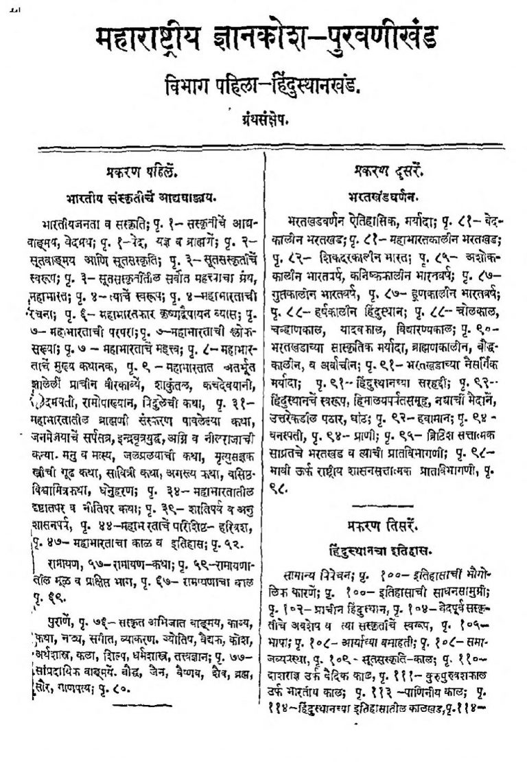 महाराष्ट्रीय ज्ञानकोश पुरवणीखंड १ | Marathi Book | Maharashtriya ...