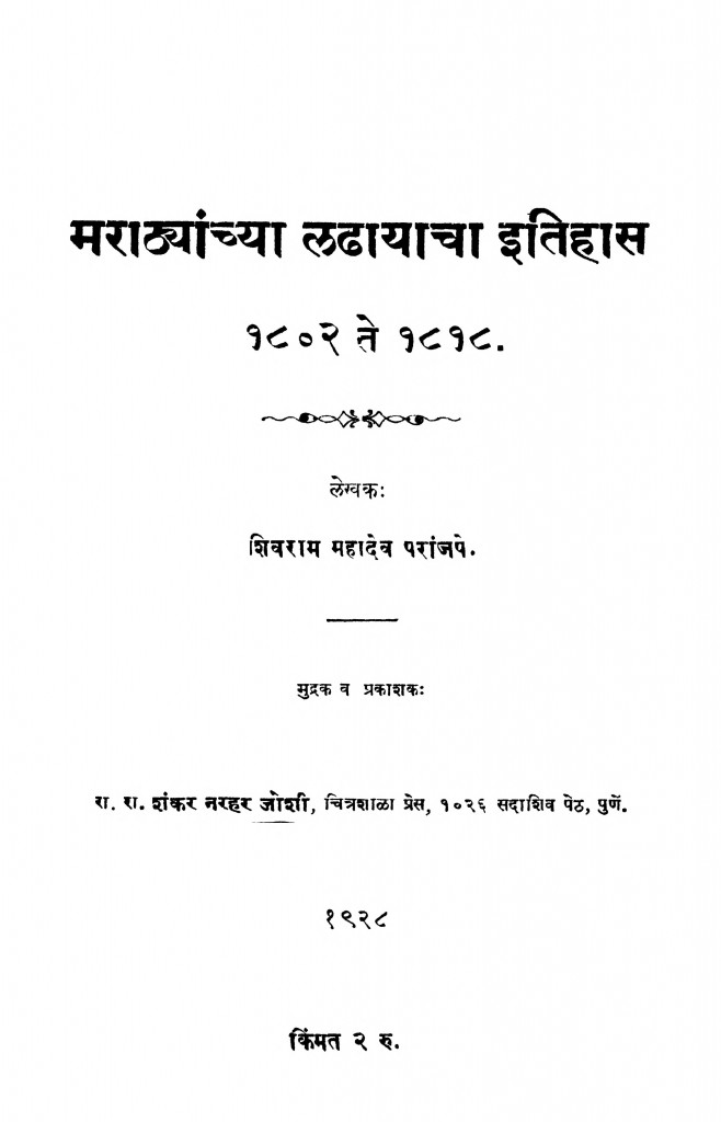 मराठ्यांचा ळढायाचा इतिहास | Marathi Book | Maraathayaanchyaa ...