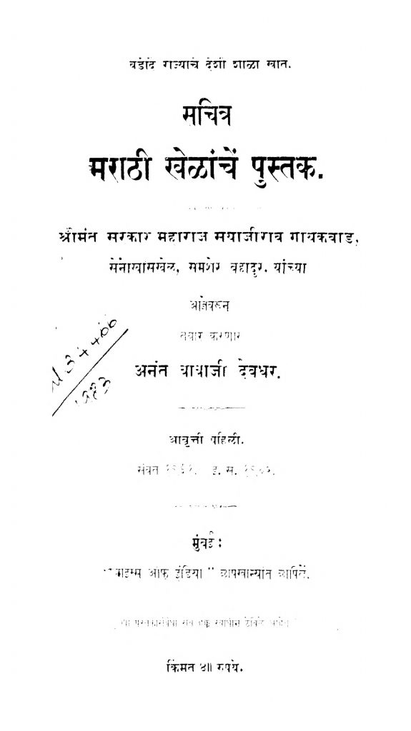 मराठी खेळांचें पुस्तक | Marathi Book | Maraathii Khelaanche Pustak ...