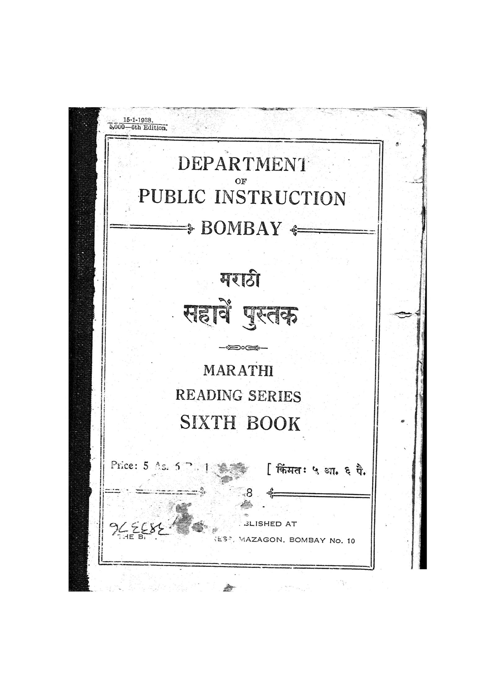 मराठी सहावें पुस्तक | Marathi Book | Marathi Sahaven Pustak - ePustakalay