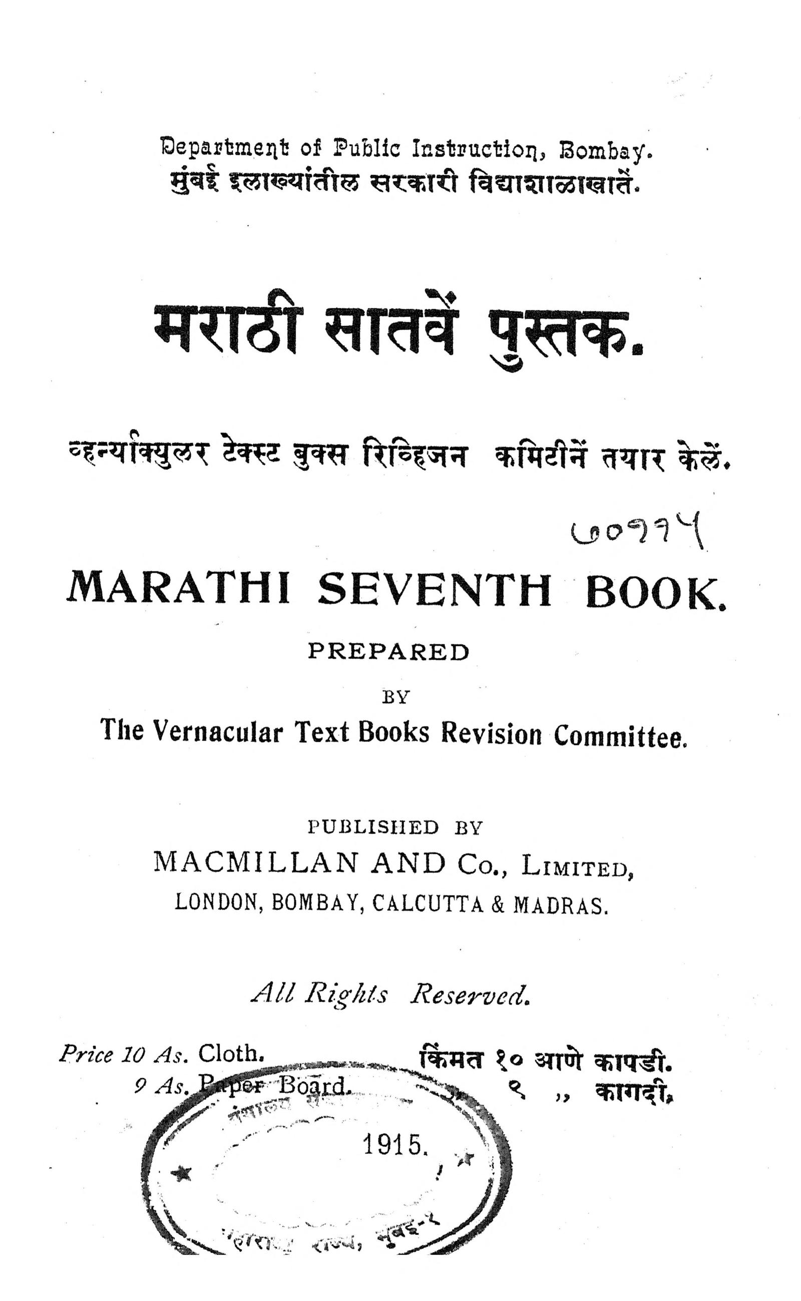 मराठी सातवें पुस्तक | Marathi Book | Marathi Seventh Book - ePustakalay