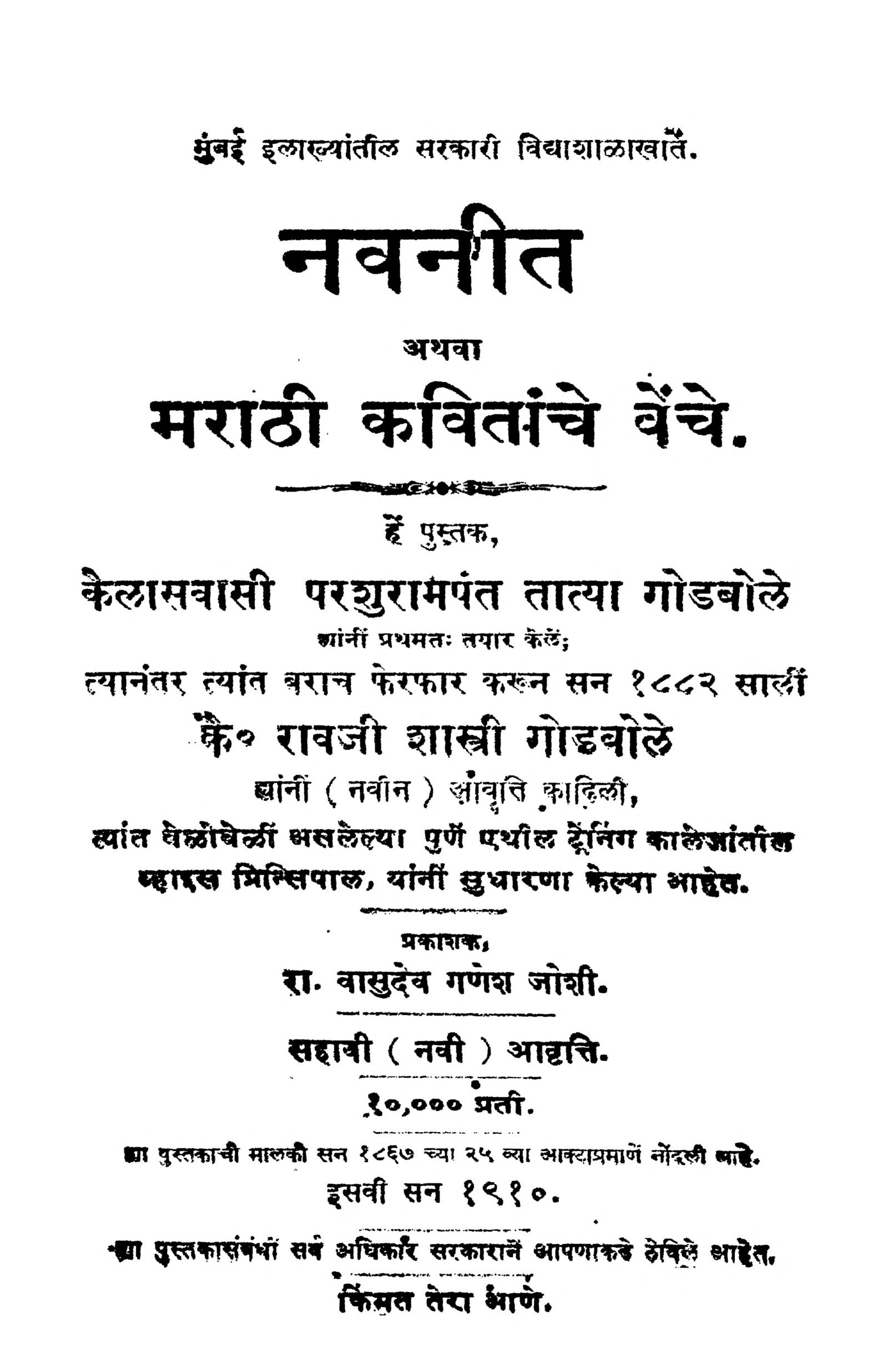 नवनीत | Marathi Book | Navanit - ePustakalay