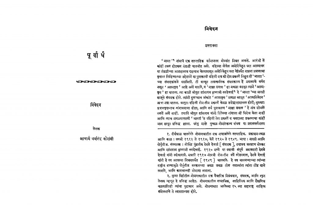 निवेदन -1 | Marathi Book | NIVEDAN- PART ONE - ePustakalay
