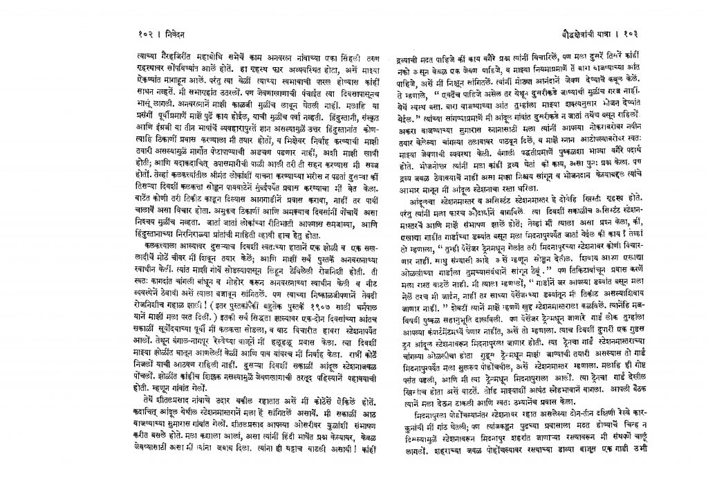 निवेदन - भाग 2 | Marathi Book | NIVEDAN - PART TWO - ePustakalay