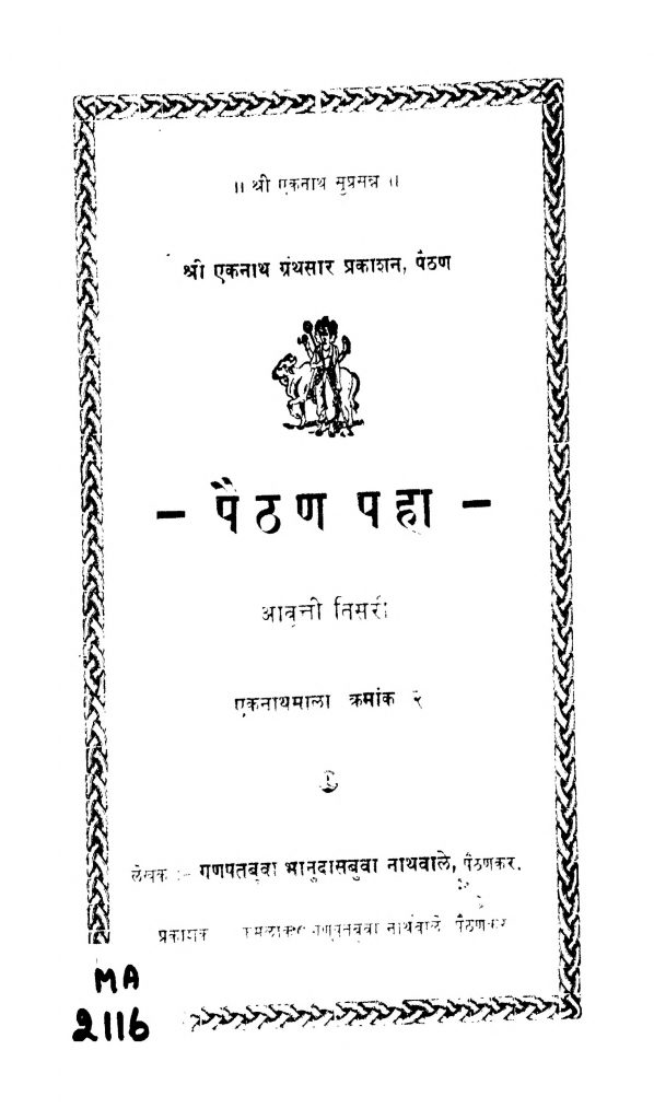 पैठण पहा | Marathi Book | Paithan Pahaa - ePustakalay