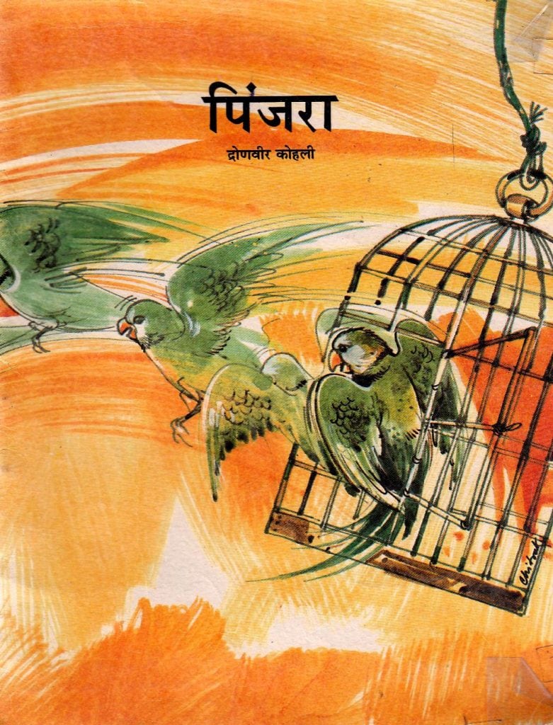 पिंजरा | Marathi Book | PINJRA - ePustakalay