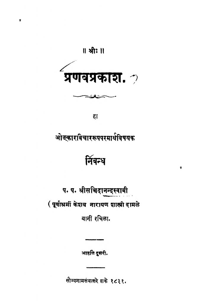 प्रणव प्रकाश | Marathi Book | Pranav Prakaash - ePustakalay