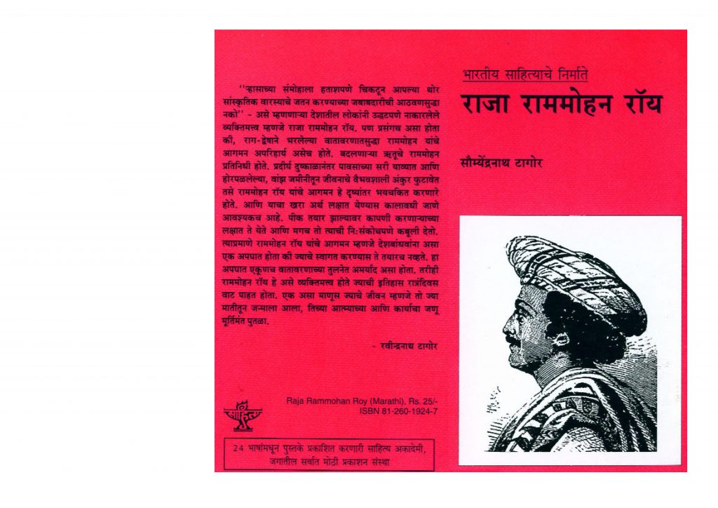 राजा राम मोहन राय | Marathi Book | RAJA RAMMOHAN ROY - ePustakalay
