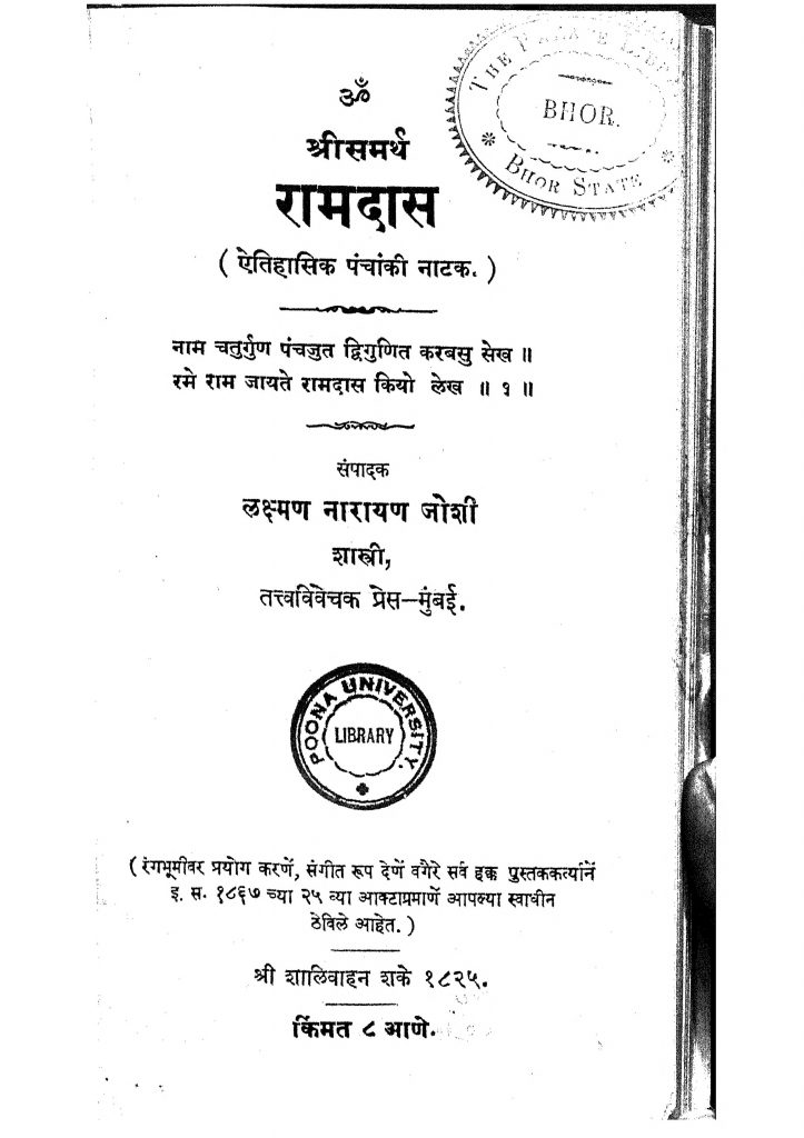 रामदास | Marathi Book | Ramdas - ePustakalay