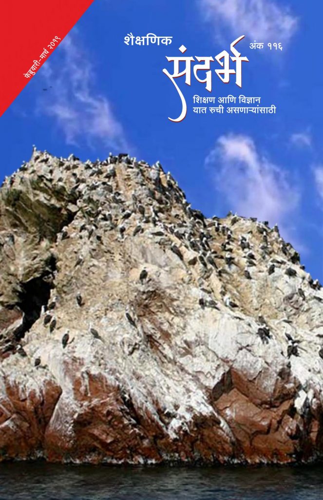 सन्दर्भ - फरवरी -मार्च 2019 | Marathi Book | SANDARBH - FEB-MARCH 2019 ...
