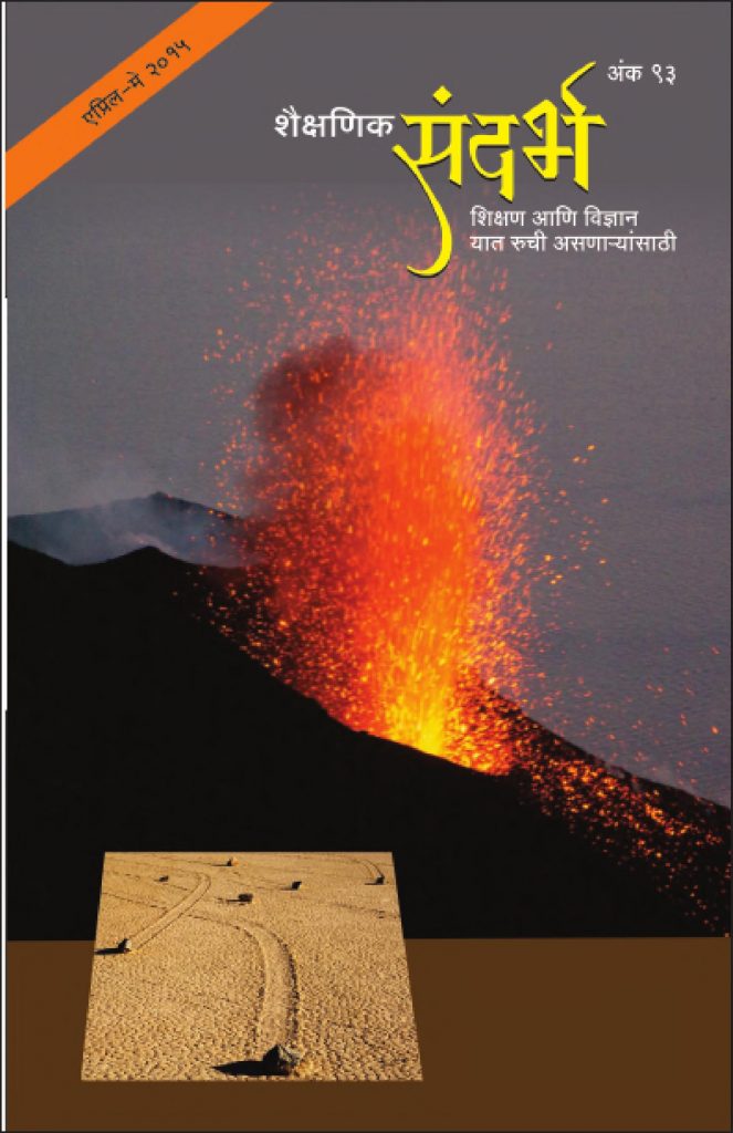 सन्दर्भ - अंक 93 | Marathi Book | SANDARBH - ISSUE 93 - ePustakalay