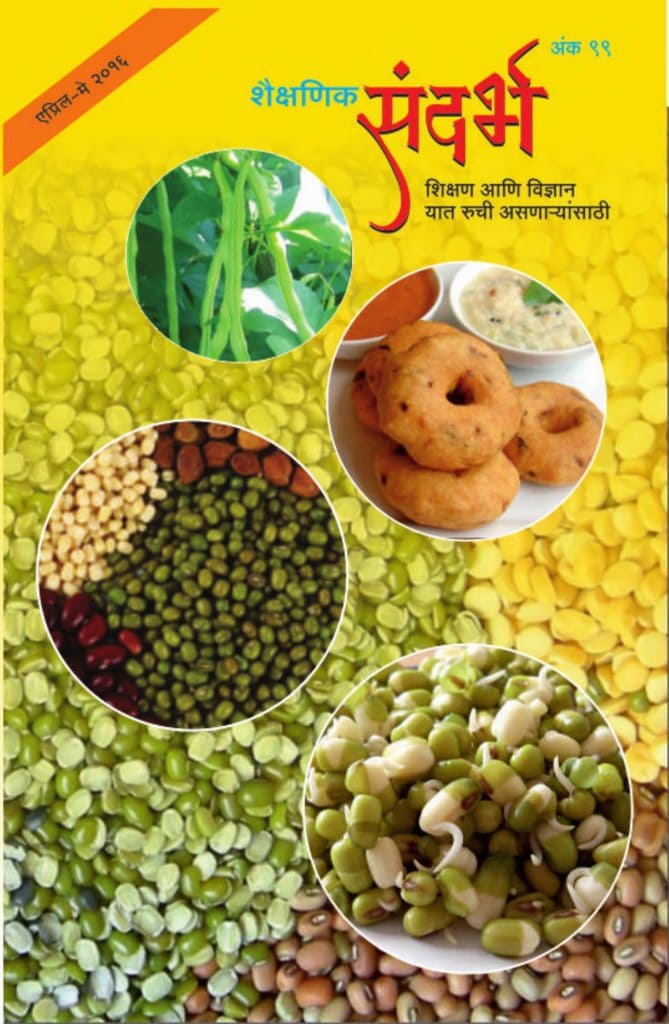 सन्दर्भ - अंक 99 | Marathi Book | SANDARBH- ISSUE 99 - ePustakalay