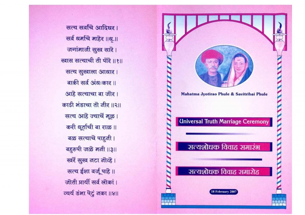 सत्यशोधक विवाह समारोह | Marathi Book | SATYASHODHAK VIVAH SAMAROH ...