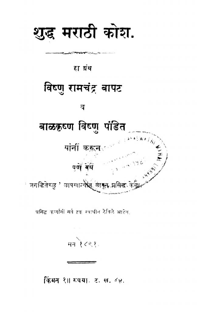 शुद्ध मराठी कोश | Marathi Book | Shuddh Maraathii Kosh - ePustakalay