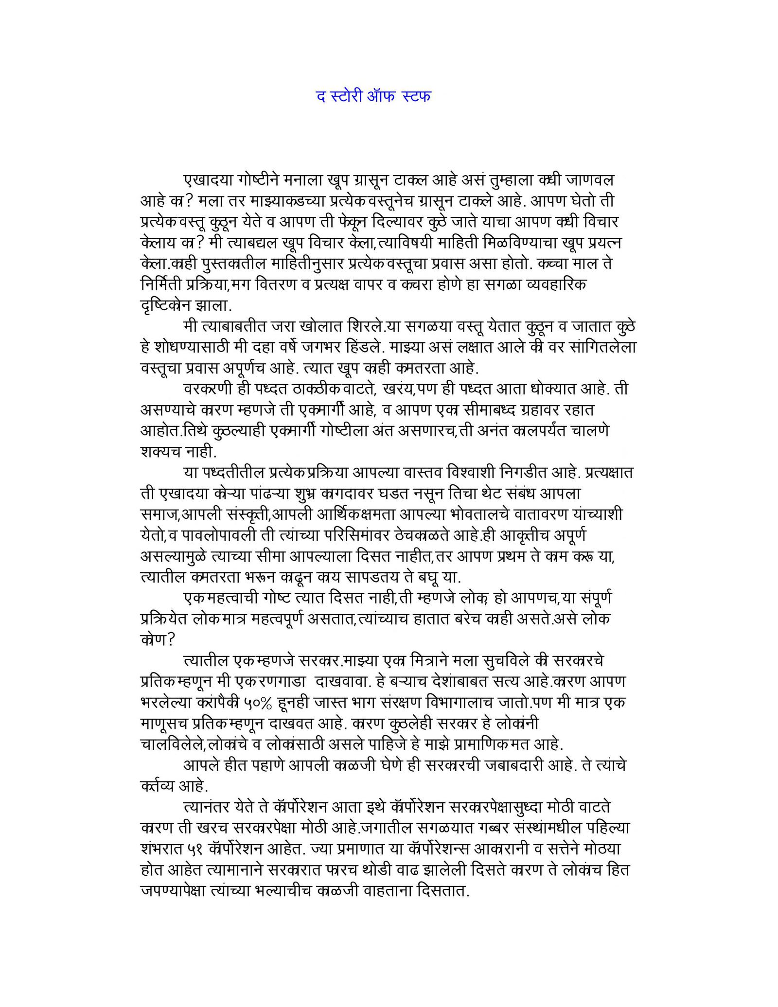  Marathi Book STORY OF STUFF EPustakalay