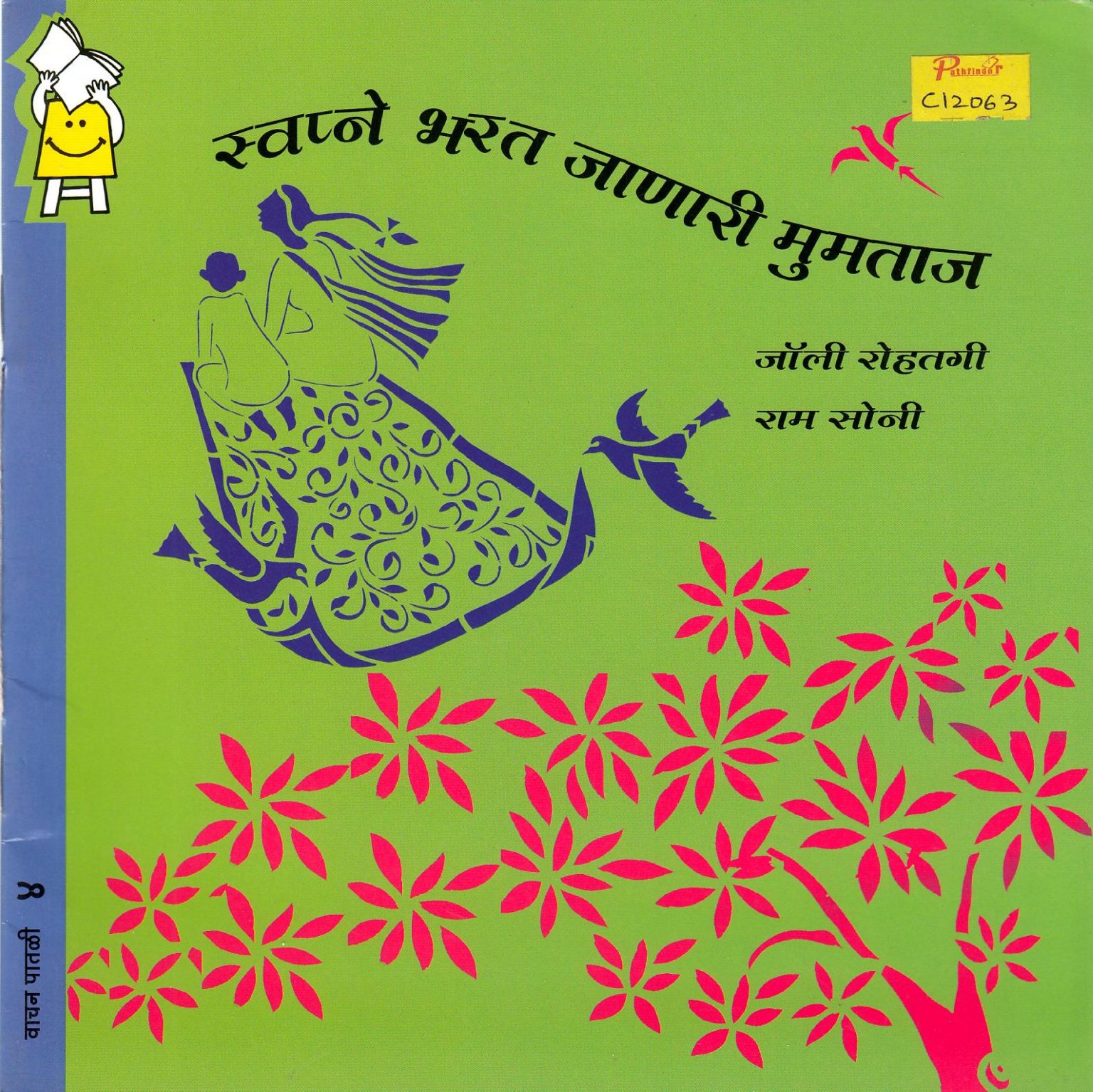 List Of All Marathi Books | मराठी पुस्तके पीडीऍफ़ – ePustakalay