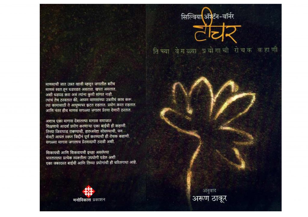 टीचर | Marathi Book | TEACHER - ePustakalay