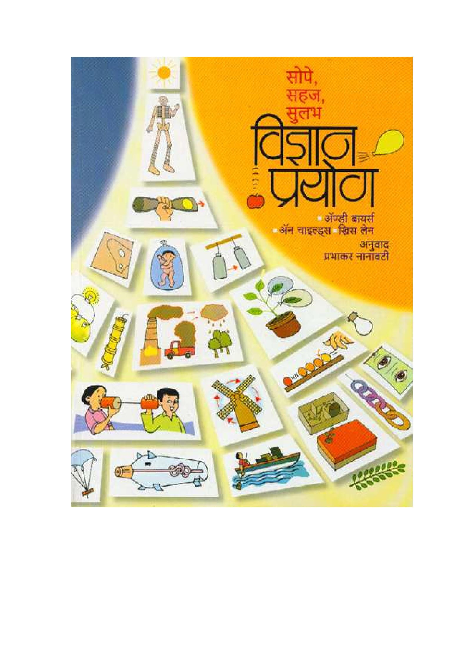 विज्ञान प्रयोग | Marathi Book | VIGYAN PRAYOG - ePustakalay