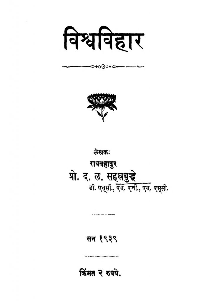 विश्व विहार | Marathi Book | Vishv Vihaar - ePustakalay