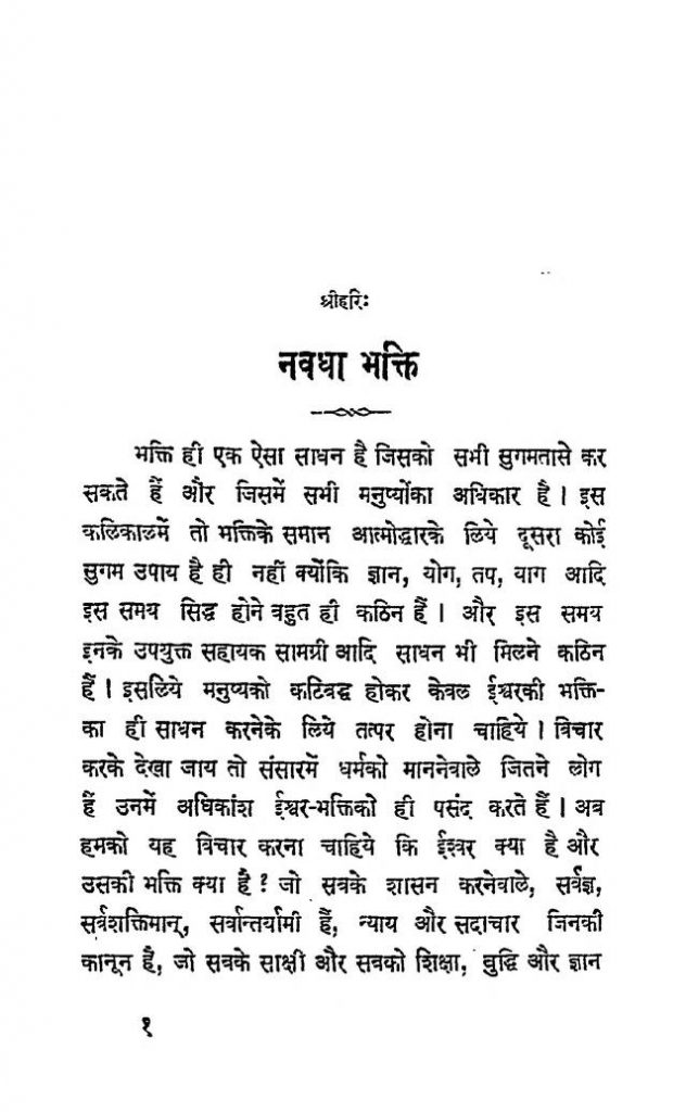 नवधा भक्ति | Hindi Book | navdha bhakti - ePustakalay