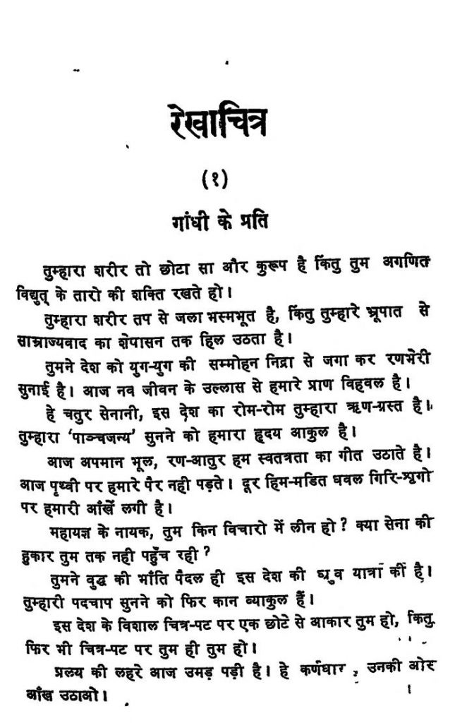 रेखा चित्र | Hindi Book | Rekha Chitra - ePustakalay