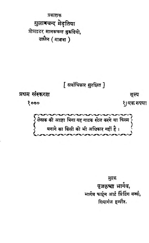 माधव महाराज महान | Hindi Book | Madhav Maharaj Mahan - ePustakalay