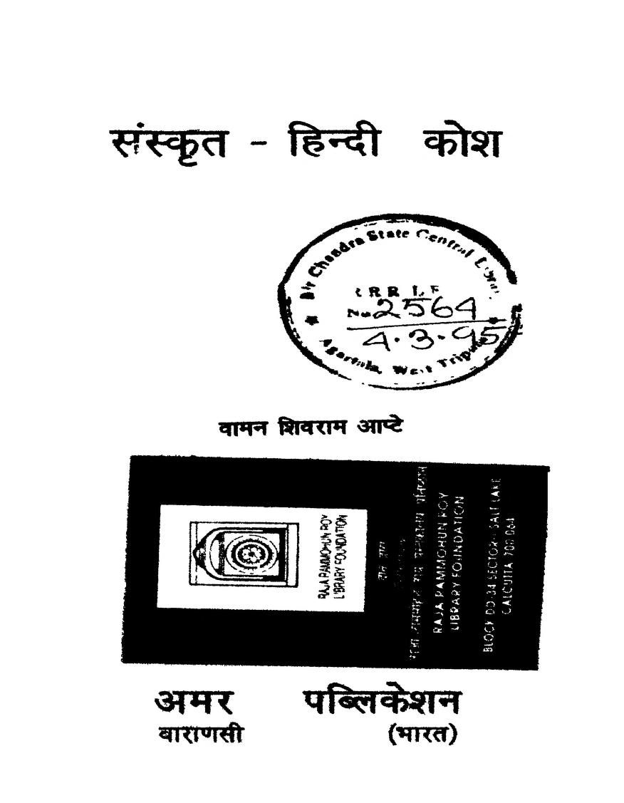 Hindi Sanskrit Book Sanskrit Hindi Kosh Hindi Sanskrit Book Sanskrit Hindi Kosh
