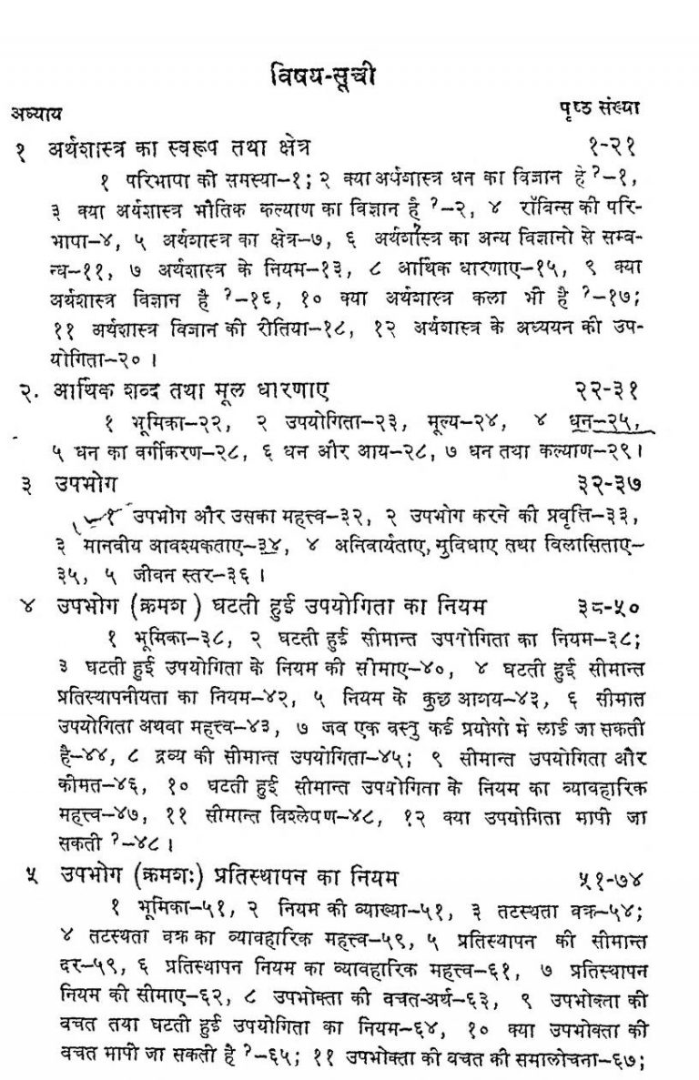 अर्थशास्त्र के आधुनिक सिद्धान्त [संस्करण ३] | Hindi Book | Arthashastra Ke Adhunik Siddhant [Ed ...