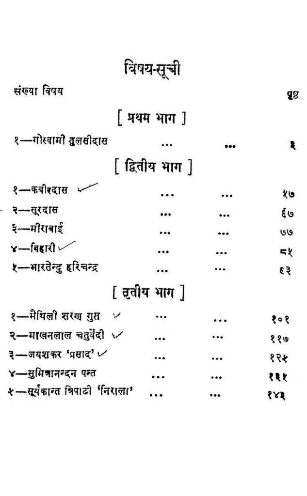 काव्य-मंजरी | Hindi Book | Kavya-Manjari - ePustakalay